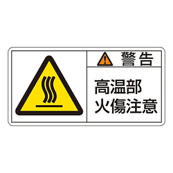 PL Warning Indication Label (Horizontal type)"Warning: High Temperature ...