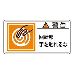 PL Warning Indication Label (Horizontal Type)"Warning: Do Not Touch ...
