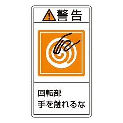 PL Warning Indication Label (Vertical Type)"Warning: Do Not Touch ...