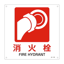 JIS Safety Sign Board EA983B-22A | ESCO | MISUMI Thailand