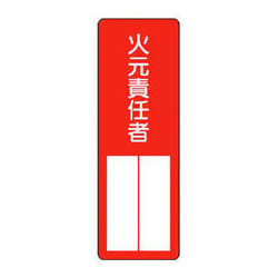 Fire Prevention Placard, Designated Placard | UNIT | MISUMI Thailand