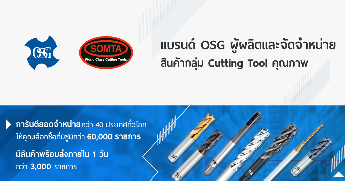 สินค้า Cutting Tool คุณภาพ จากแบรนด์ OSG | MISUMI Thailand
