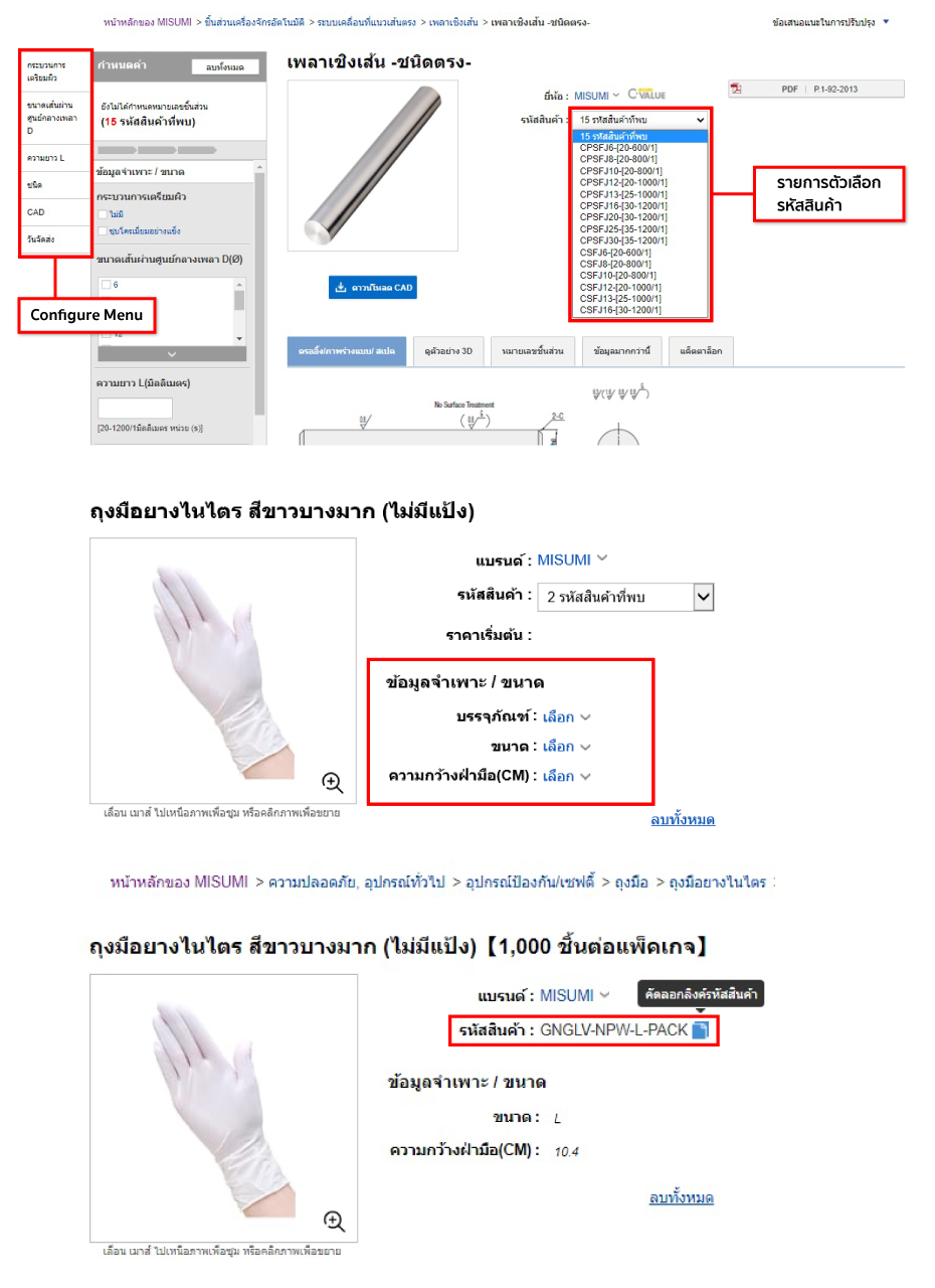 New Design Website ค้นหาง่าย แสดงราคา ใช้งานสะดวกมากยิ่งขึ้น | MISUMI ...